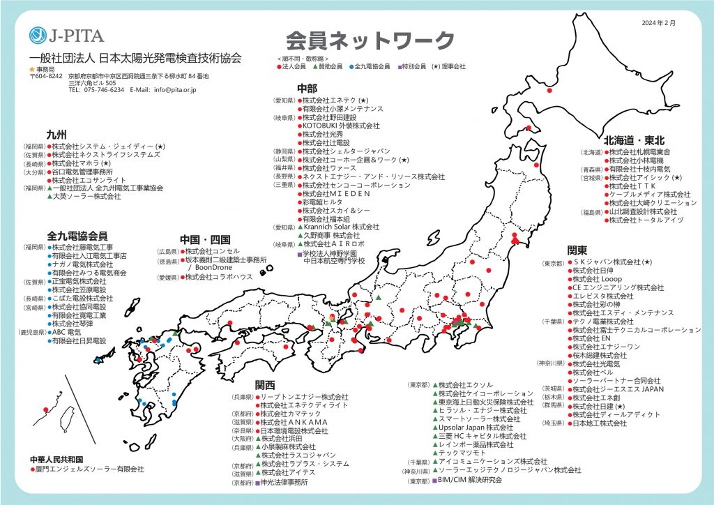 会員分布地図_2024.2.1_HP掲載 | PITA-日本太陽光発電検査技術協会-