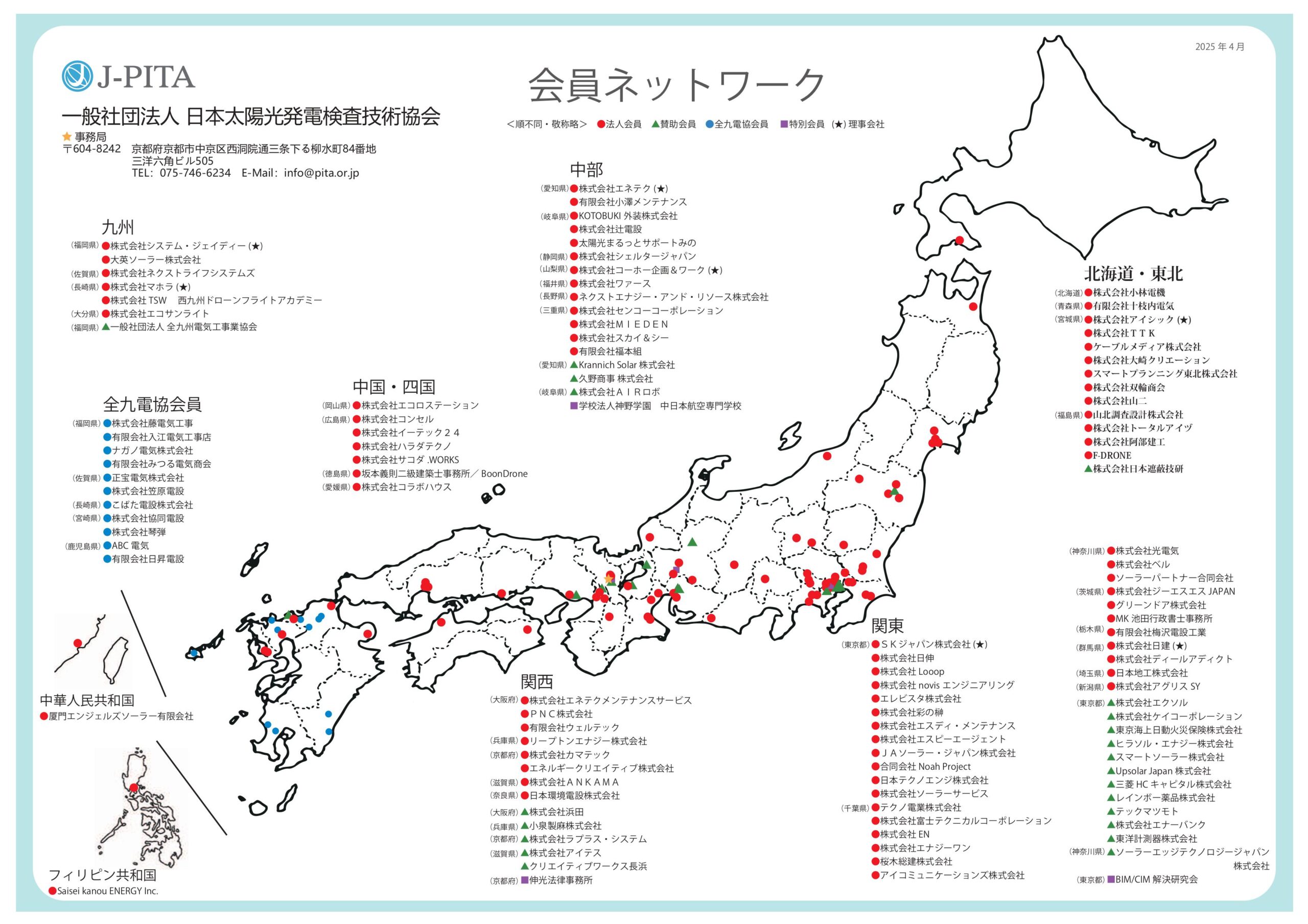 会員分布地図_2025.4.8_HP掲載 | PITA-日本太陽光発電検査技術協会-